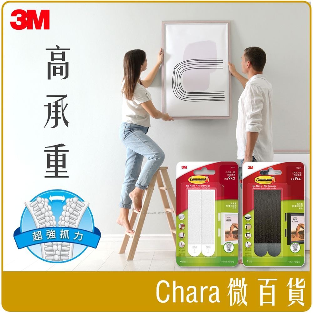Chara 微百貨 》 3M 無痕 9kg 高承重 相/畫框 掛扣 17217-ES 黑 白 團購 批發 | 蝦皮購物