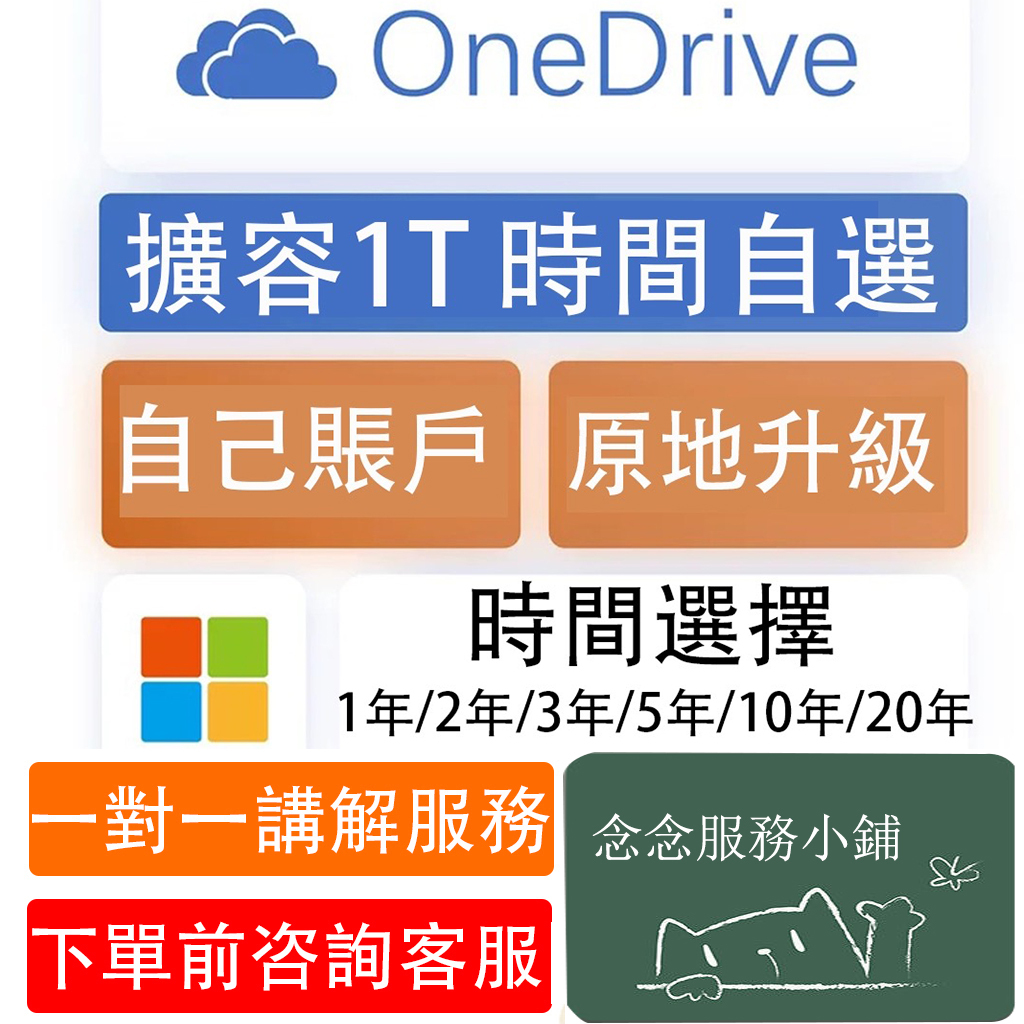 包售後 OneDrive 1T 用您自己的雲端硬碟 雲端空間 超大容量 手機備份 相片儲存裝置其他 | 蝦皮購物