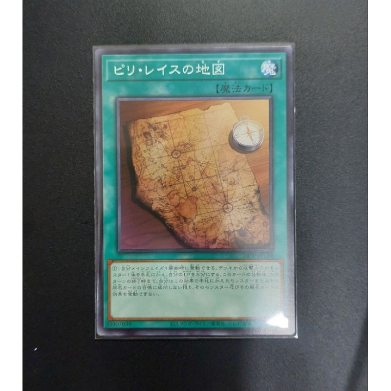 遊戲王 24TP-JP112 皮瑞雷斯地圖（普卡） | 蝦皮購物