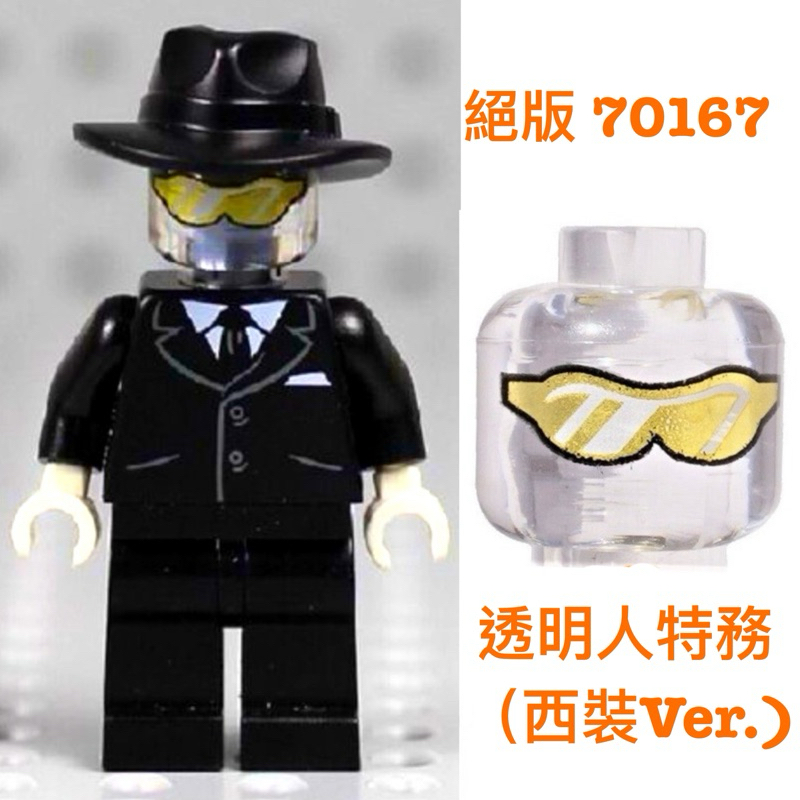 LEGO 70167 Ninjago 透明人特務 樂高 旋風 忍者 元素大師 Mr pale 絕版 太陽眼鏡 71814 | 蝦皮購物