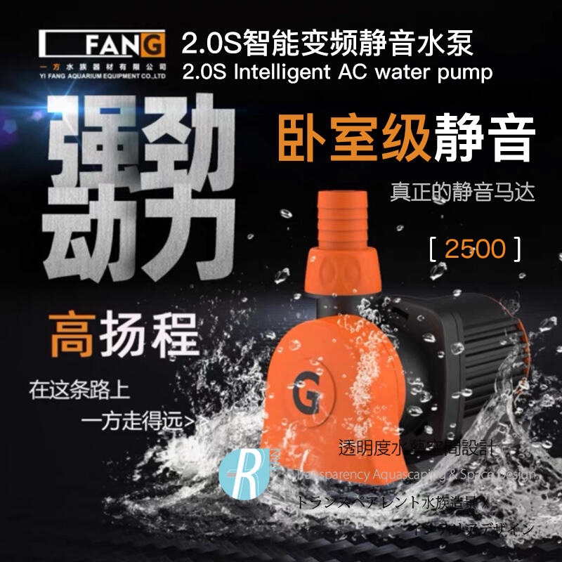 透明度 TRN｜一方 Yifang｜2.0S智能變頻馬達 SF-2500｜2500L/h｜水陸馬達 沈水馬達 | 蝦皮購物