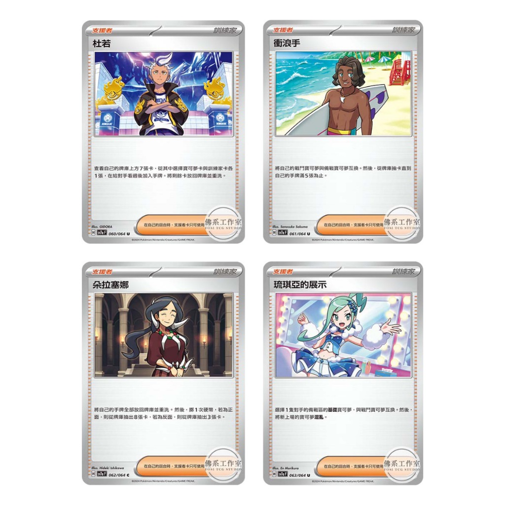 萬卡坊 / 寶可夢 PTCG 中文版 SV7a 杜若 衝浪手 朵拉塞娜 琉琪亞的展示 普卡 樂園騰龍 | 蝦皮購物