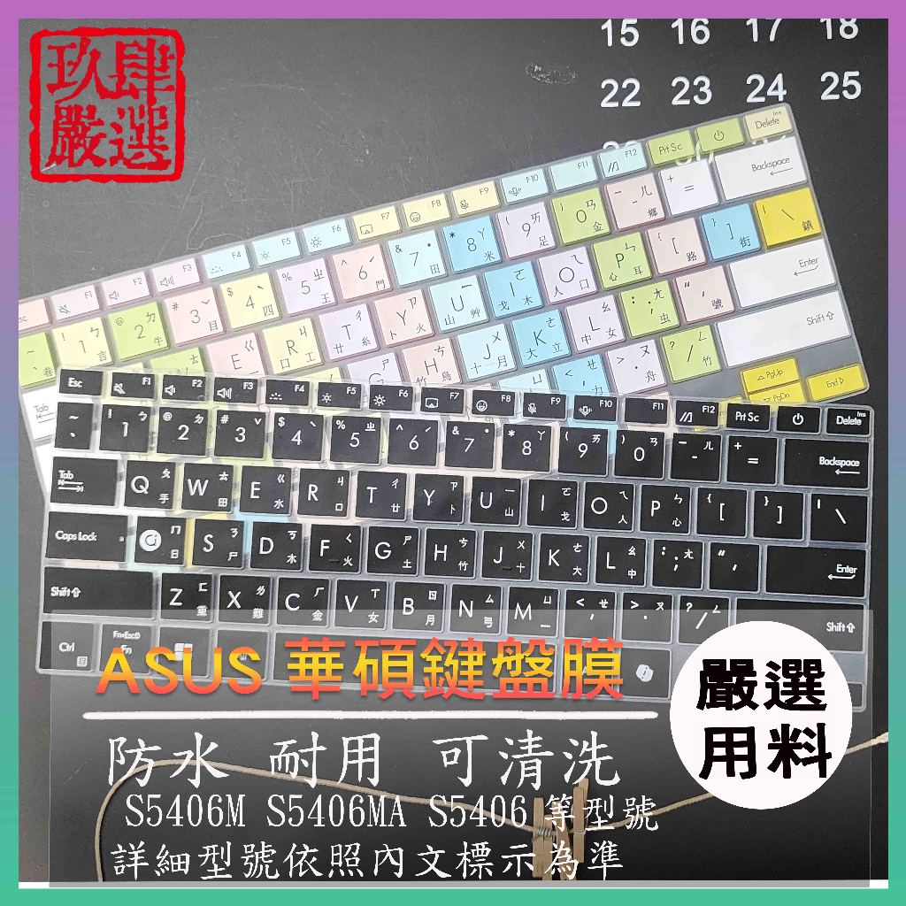ASUS Vivobook S14 OLED S5406M S5406MA S5406 鍵盤膜 鍵盤保護套 倉頡注音 | 蝦皮購物