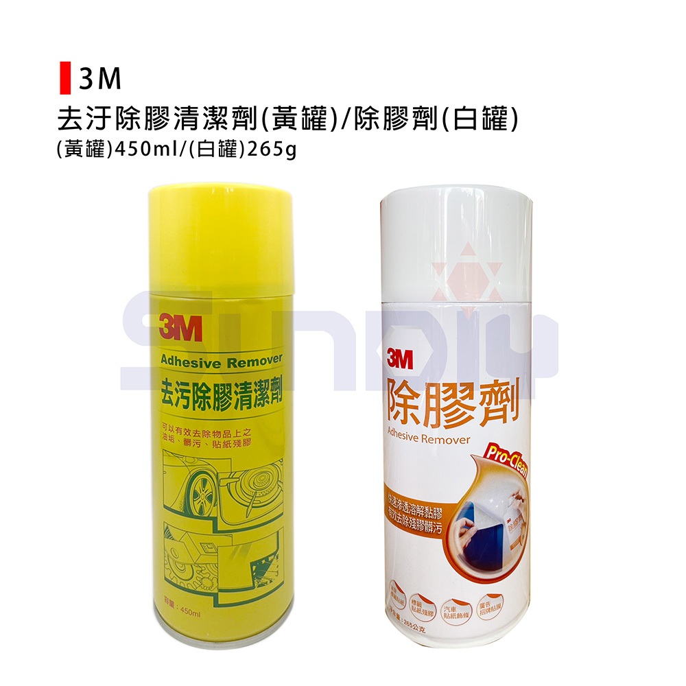 (燦光五金)3M 去汙除膠清潔劑(黃罐)450ml(B0003-1)/除膠劑(白罐)265g | 蝦皮購物