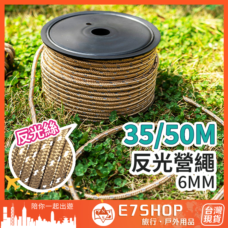 CLS 沙色反光營繩 6mm 營繩 50米 35米 反光營繩 整捆營繩 綑綁繩 天幕繩 反光繩 帳篷固定繩 風繩 營繩 | 蝦皮購物