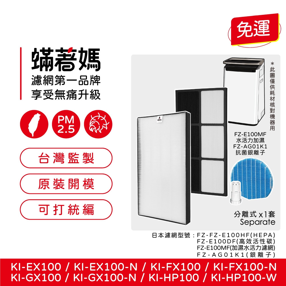 適用 SHARP 夏普 日版 KI-EX100-W KI-FX100-W KI-HP100 空氣清淨機 HEPA除臭濾網 | 蝦皮購物