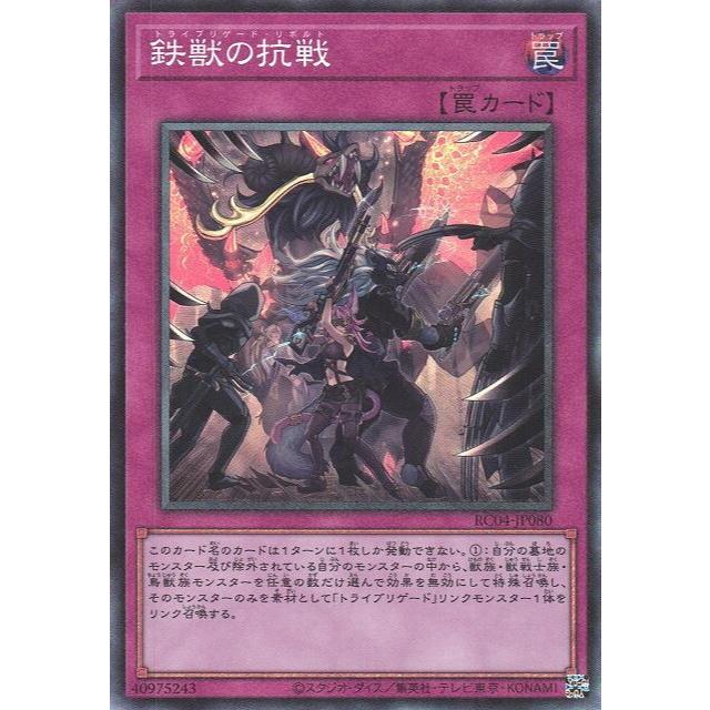 【海線TCG】遊戲王 RC04-JP080 鐵獸的抗戰 (雕鑽) 搜:PHRA-JP070 | 蝦皮購物