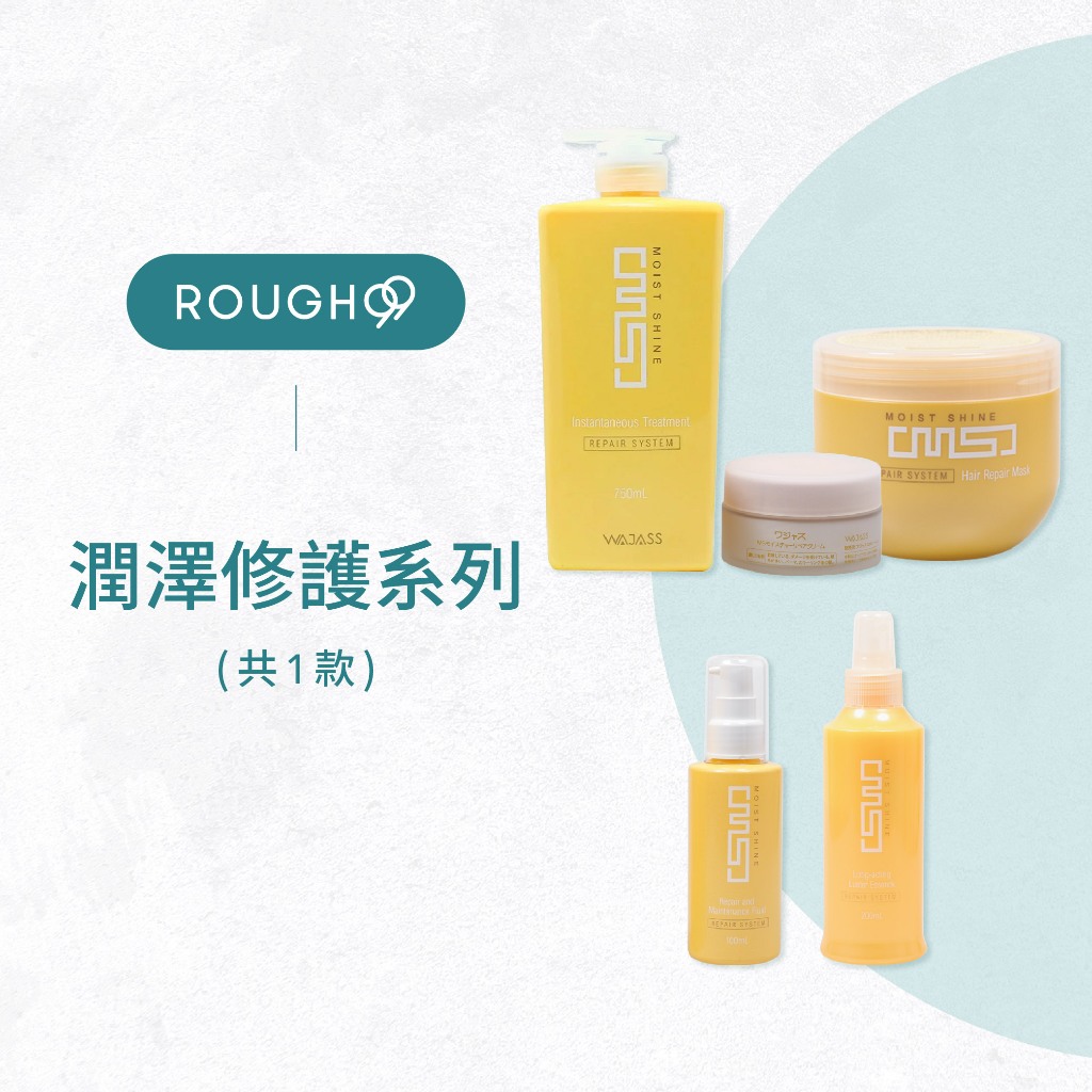 ⎮Rough99⎮ Wajass 威傑士｜潤澤修護 MS1 MS2 MS3 護髮素 滋養膜 修護液 | 蝦皮購物