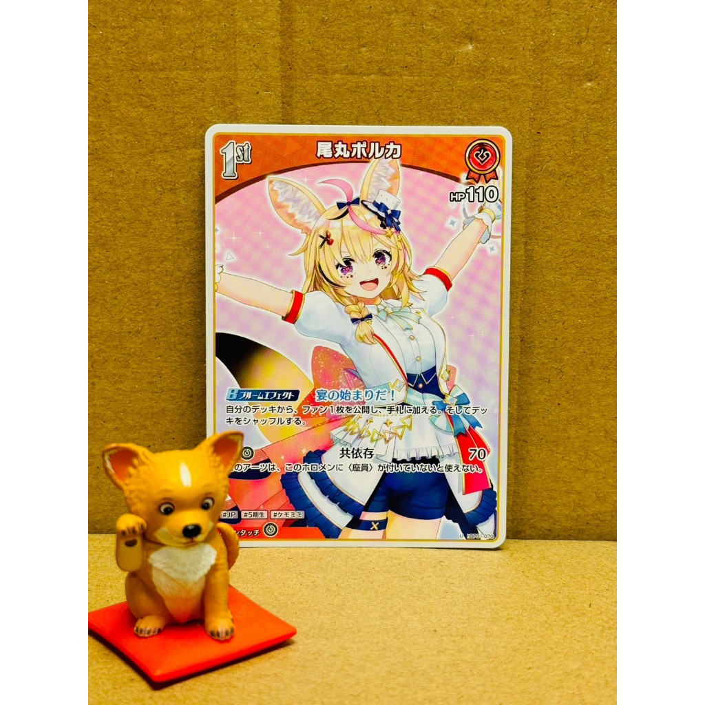 全新現貨 正版 hololive hBP01 U 尾丸波爾卡 hBP01-070 收藏卡 卡片 卡牌遊戲 | 蝦皮購物