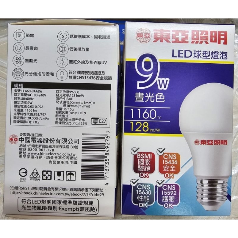 《國家CNS驗證》東亞 LED球型燈泡 9W晝光色 E27 | 蝦皮購物