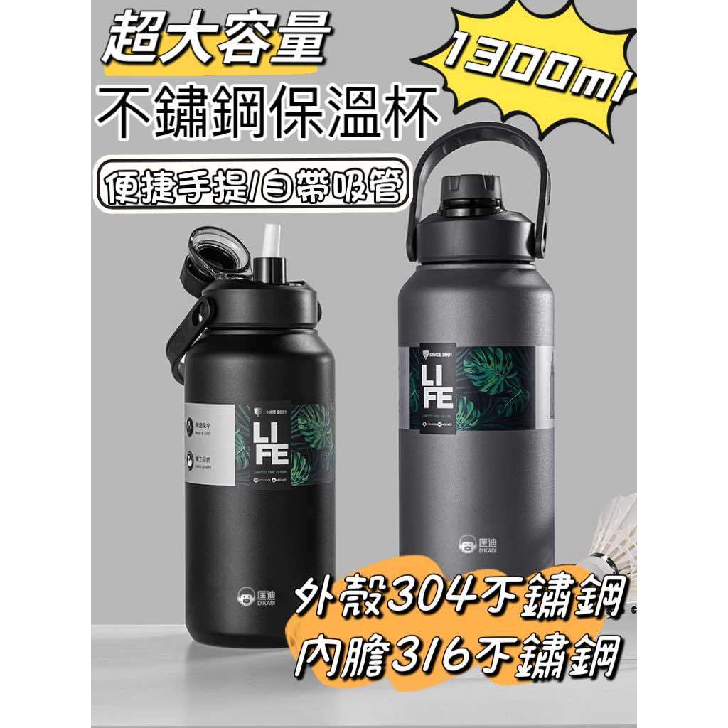 免運 隔日到貨 開發票 316 真空保溫瓶【默朵購物】1300ml 容量 316不銹鋼 保溫杯 保溫水壺 手提水壺 保溫 | 蝦皮購物