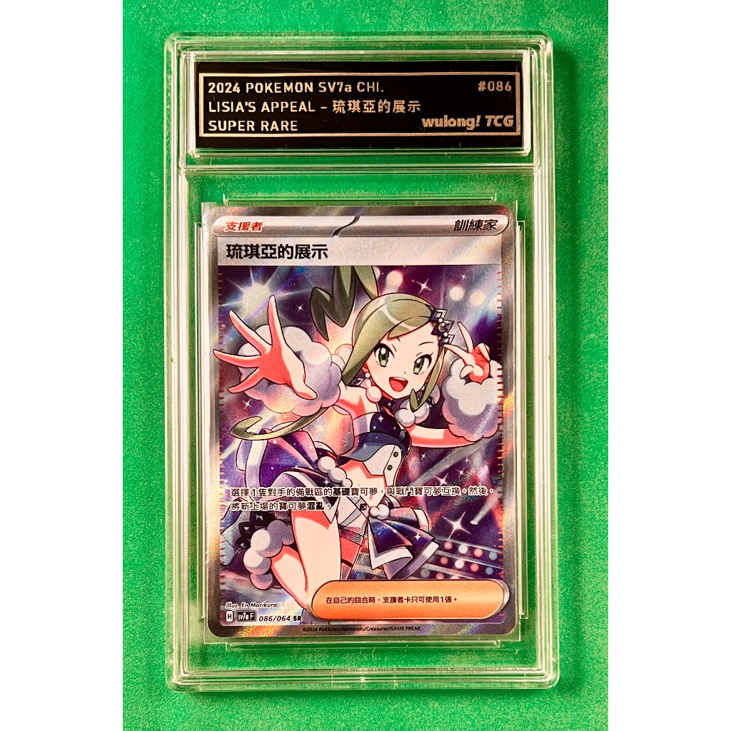 【wulong! TCG】PTCG 寶可夢-樂園騰龍 琉琪亞的展示-中文版 SV7a 086/064 SR | 蝦皮購物