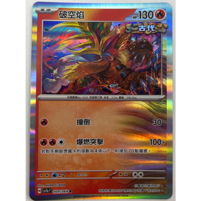 【Card-Ple卡片人】PTCG 破空焰 sv7aF 009/064 R 中文版 寶可夢 | 蝦皮購物