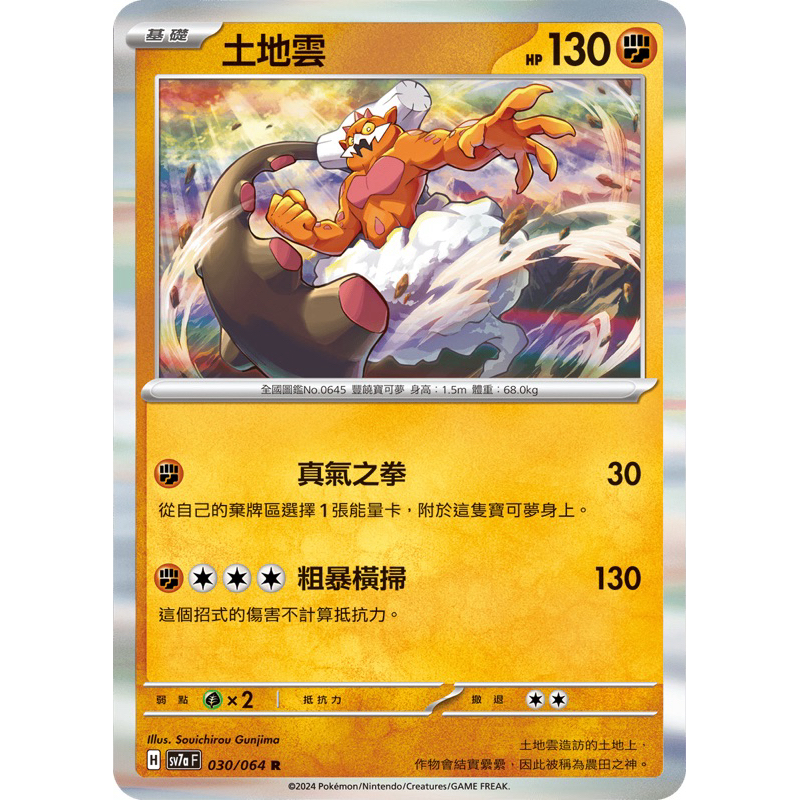 #THS 寶可夢卡牌 PTCG 樂園騰龍 土地雲 R | 蝦皮購物