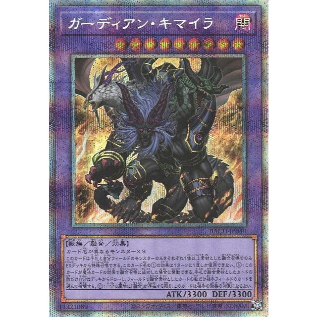 (流天遊戲王) 特價 美品BACH-JP040 守護者奇美拉 (銀鑽/稜鑽/白鑽) | 蝦皮購物