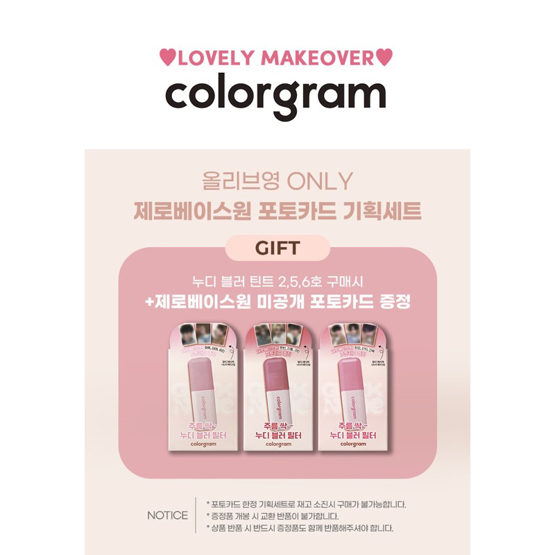 zb1 x colorgram 唇釉 小卡組 預購中 送小卡 zerobaseone | 蝦皮購物