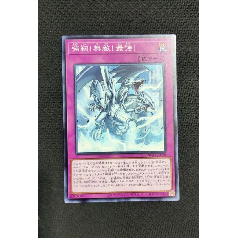 現貨 遊戲王 SD47-JP029 強韌！無敵！最強！ (普卡) 韓紙 青之眼的光臨 青眼白龍 | 蝦皮購物