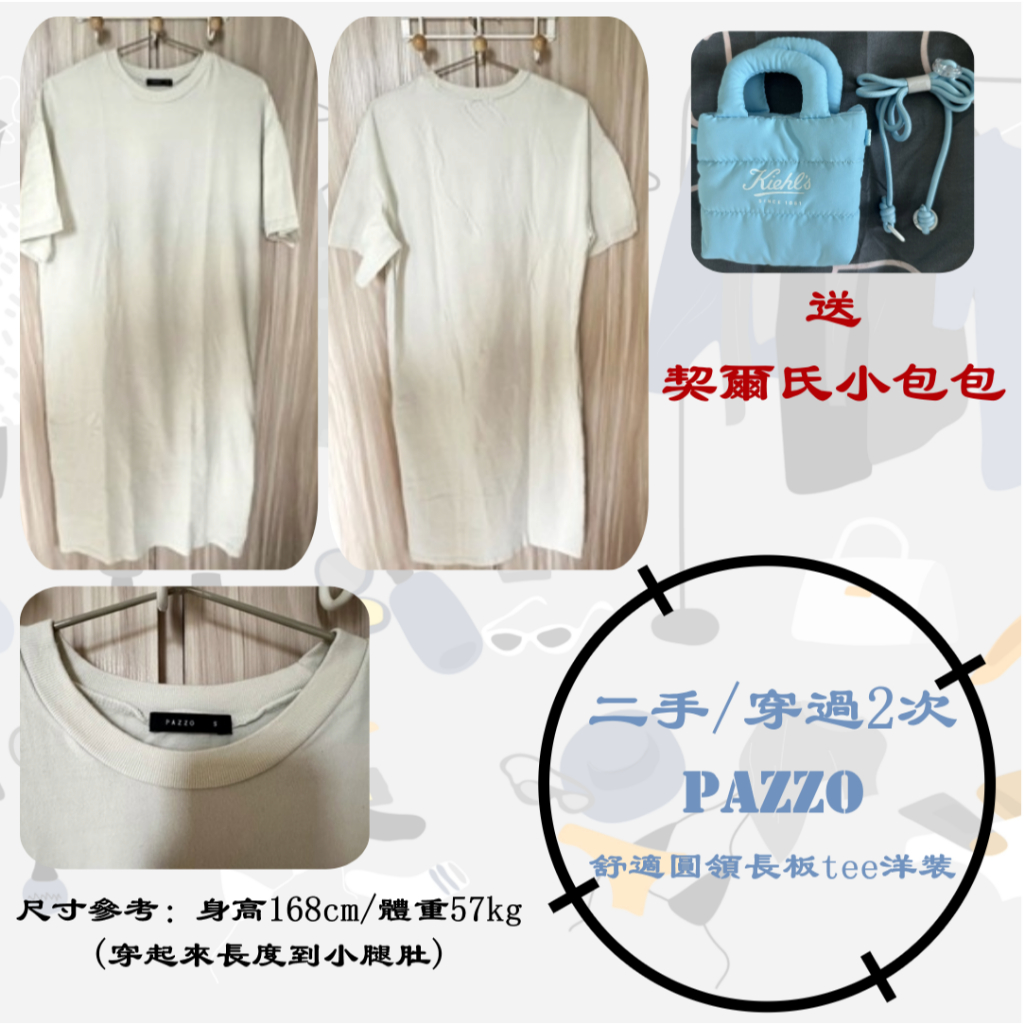 (二手/穿過2次) pazzo舒適圓領長板tee洋裝(Size:S)/二手衣 圓領 長板T恤 米白色 簡單 | 蝦皮購物