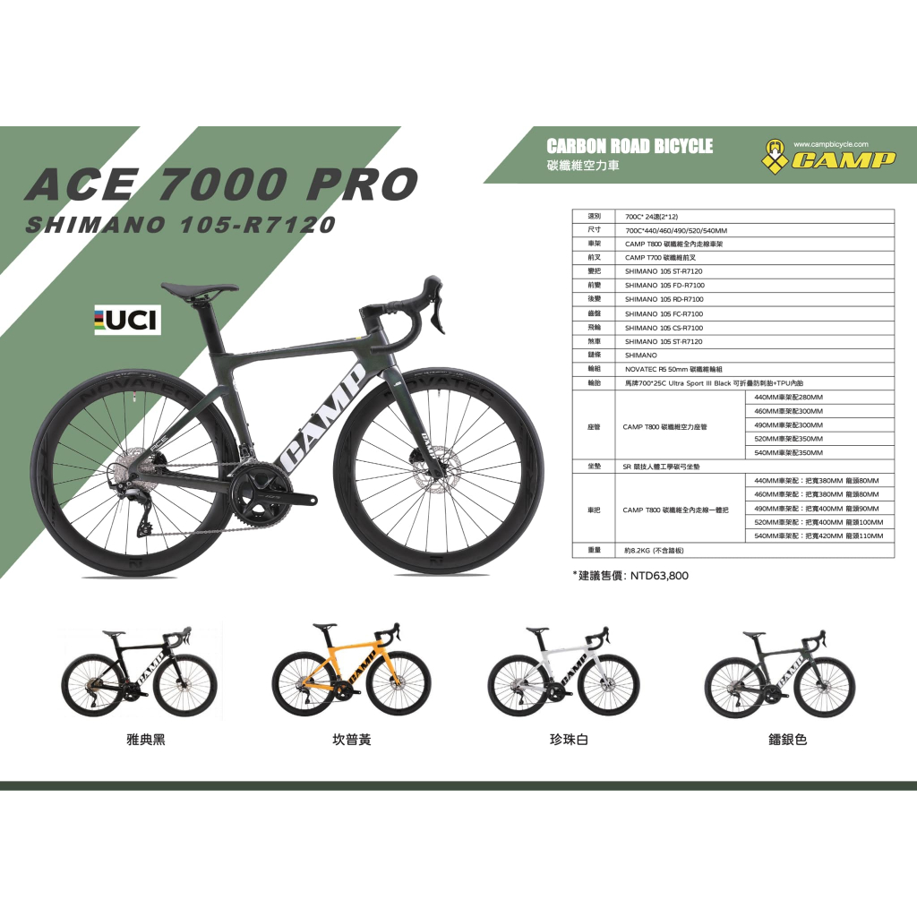 🐾CAMP🐾CAMP ACE 7000 PRO 碳纖維空力車/碳車/油壓碟煞/公路車/自行車/碳纖維輪組 | 蝦皮購物