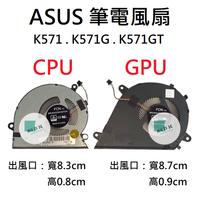 【木子3C】ASUS 風扇 K571 K571G K571GT (請拆機對照) 全新 台灣賣家 筆電風扇 適用 華碩 | 蝦皮購物