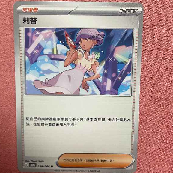 《CHEN卡牌遊戲專賣鋪》寶可夢卡牌 PTCG sv4M 莉普 066/066 | 蝦皮購物