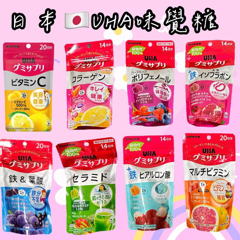 【👸🏻姗蒂の美食賞】🇯🇵日本UHA味覺糖 維他命軟糖 超推薦 | 蝦皮購物