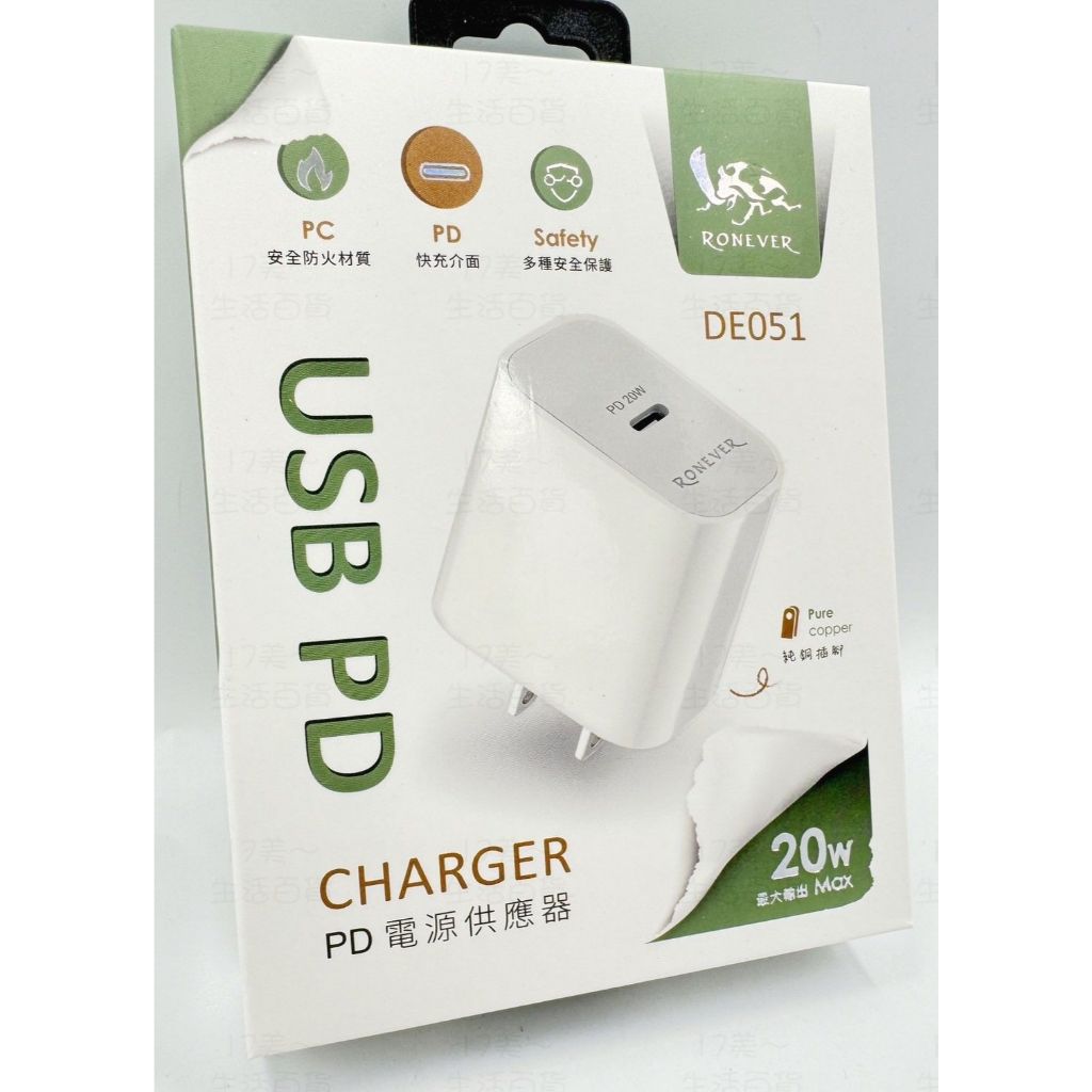 附發票 17美 向聯 RONEVER 3C DE051 20W PD 電源 供應器 充電器 充電頭 | 蝦皮購物