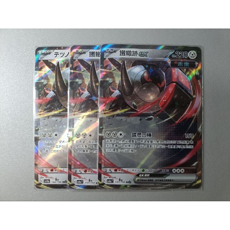 PTCG 中文版 鐵轍跡ex RR 寶可夢 sv4aF | 蝦皮購物