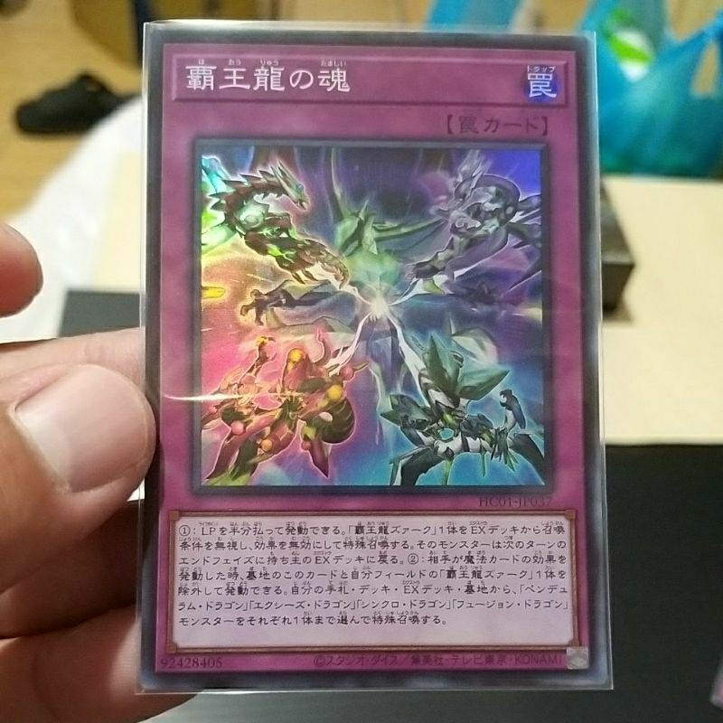 ★ 遊戲王 - HC01 - JP037 霸王龍的魂（閃卡） ★ | 蝦皮購物