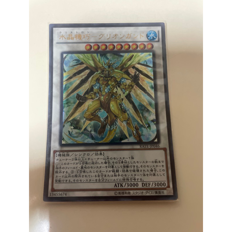 RATE-JP046 水晶機巧-金烏界龍 (金亮) | 蝦皮購物