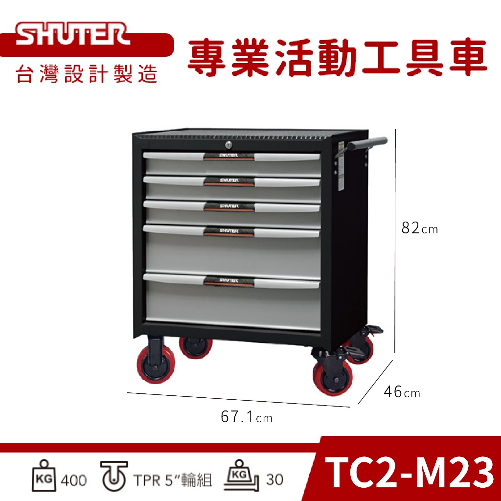 【樹德】 專業活動工具車 可上鎖 工具車 收納推車 工業車 工作車 零件車 分類 整理 TC2-M23 抽屜櫃 工具櫃 | 蝦皮購物