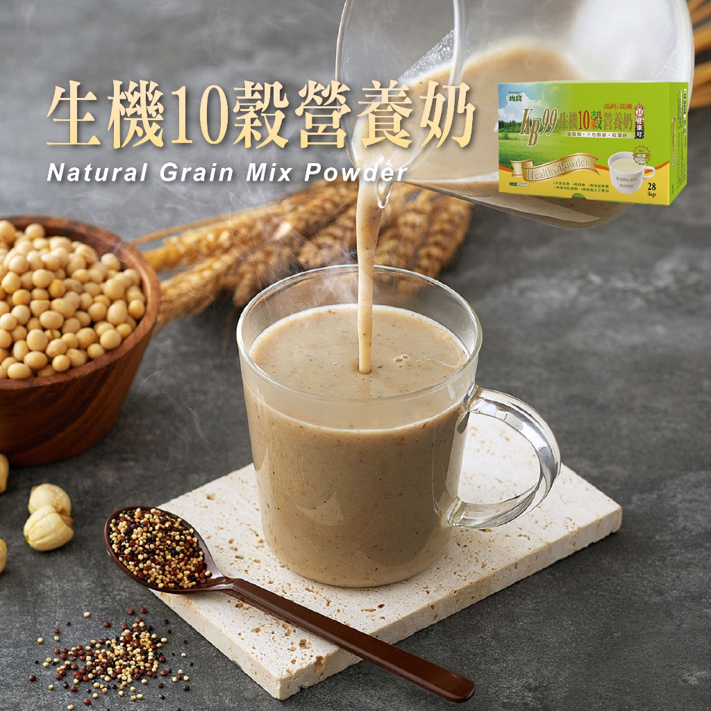 【肯寶KB99】生機10穀營養奶(28入/盒)。高纖高鈣 | 蝦皮購物