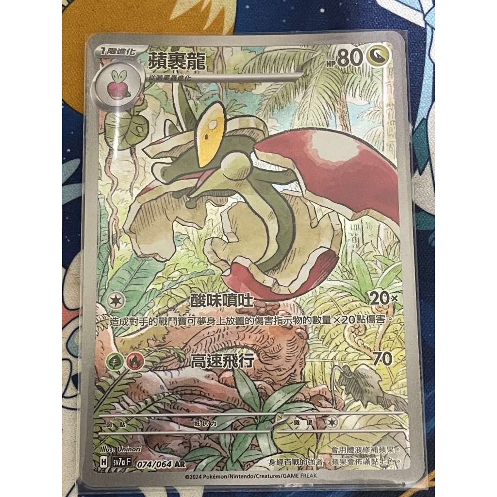 【PTCG】寶可夢 中文版 蘋裹龍 AR 074/064 | 蝦皮購物