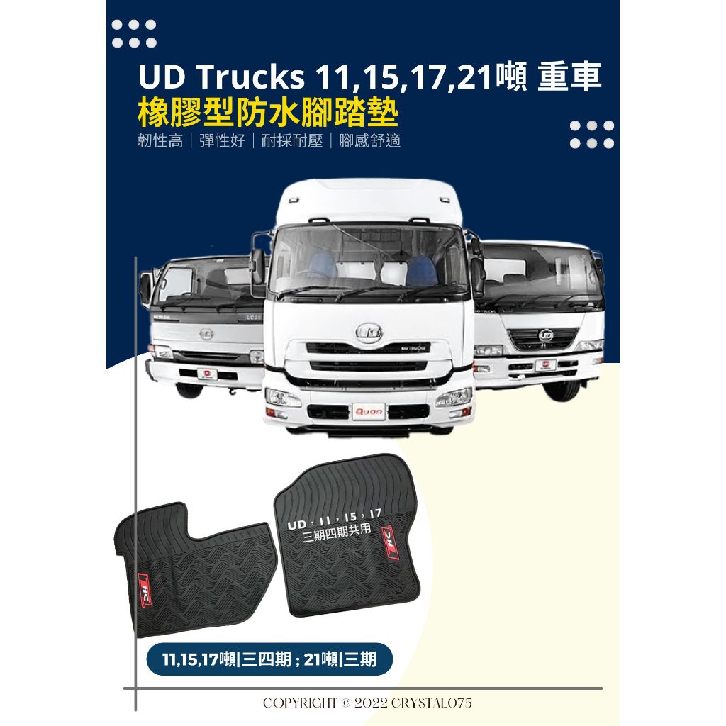 NISSAN UD 11噸15噸17噸21噸24噸 CK CW PKE PKD 350P 貨車厚實耐磨耐熱防水橡膠腳踏墊 | 蝦皮購物