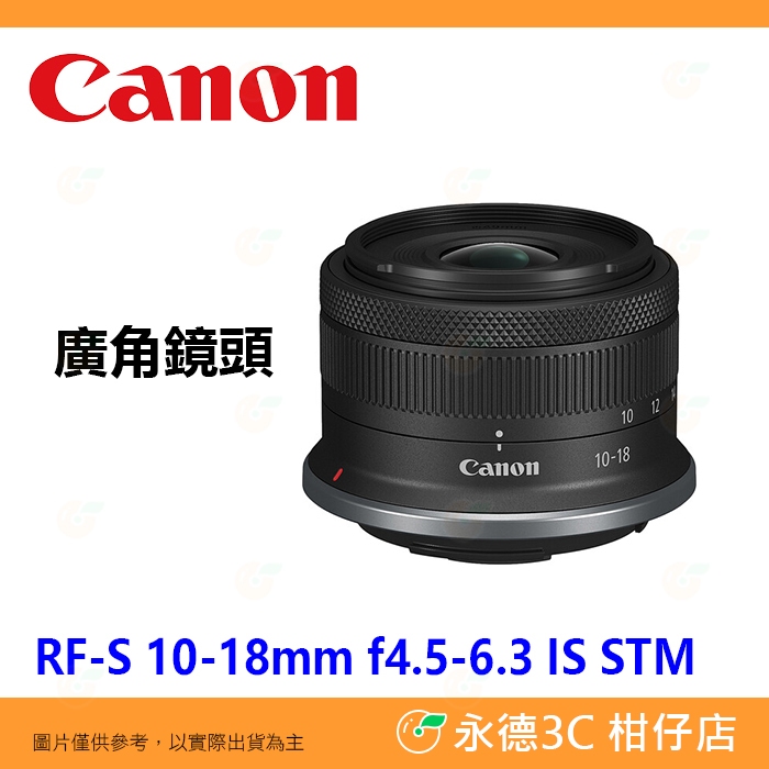 Canon RF-S 10-18mm f4.5-6.3 IS STM 廣角鏡頭 平輸水貨 10-18 一年保固 | 蝦皮購物