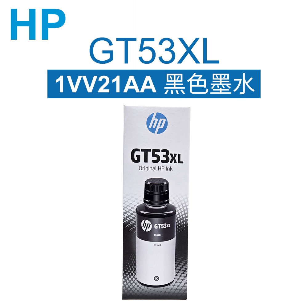 HP GT53XL黑原廠墨水瓶1VV21AA(現貨／正品保證／速乾／Deskjet／InkTank Smart TanK | 蝦皮購物