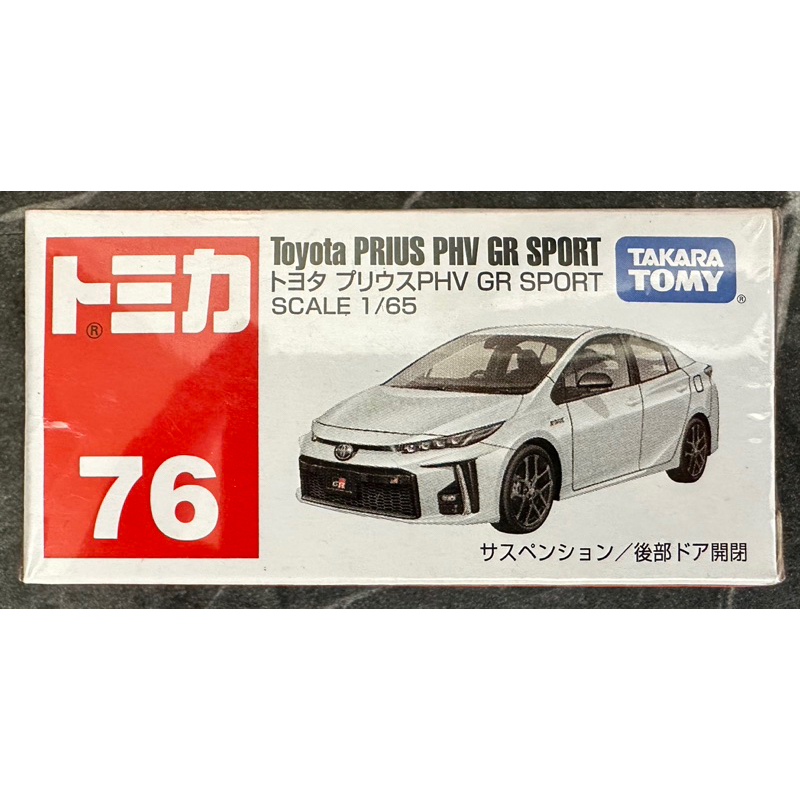 Tomica 多美 No.76 76 Toyota 豐田 Prius PHV GR Sport 白 模型車 模型 | 蝦皮購物