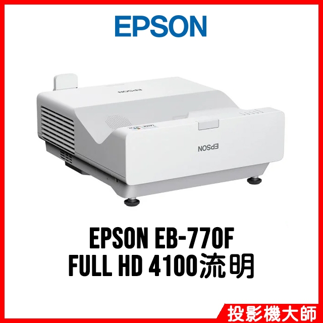 愛普生 EPSON EB-760W 超短焦高亮彩雷射投影機 FULL HD 4100流明 | 蝦皮購物