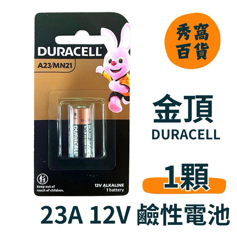 【金頂DURACELL】 23A 12V 鹼性電池 遙控器電池 電池 23AE | 蝦皮購物