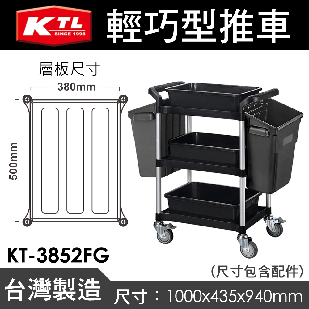 全配小型工具車 KT-3852FG 工具車 餐車 送餐車 三層推車 收納車 置物車 工作車 餐廳推車 推車 台製手推車 | 蝦皮購物