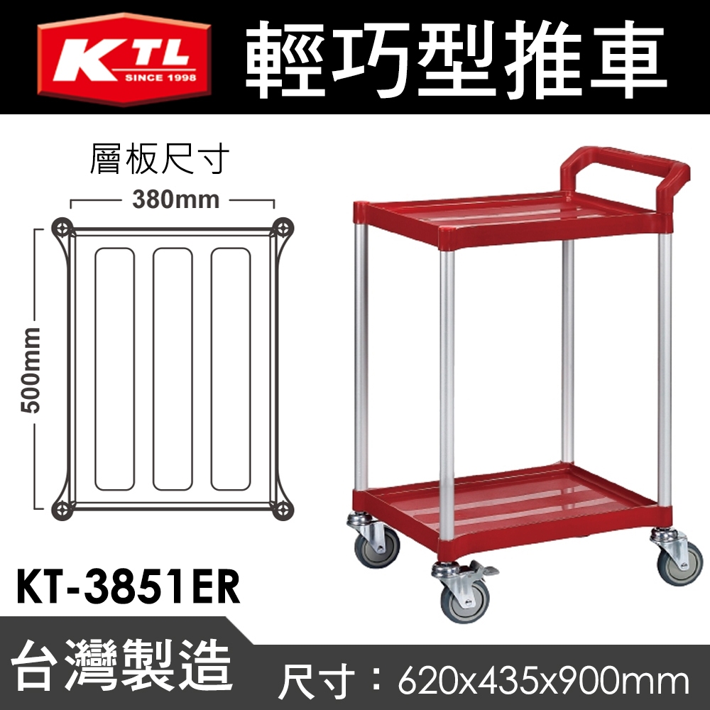 台灣製 輕巧型推車 KT-3851ER 多功能分類車 分類車 工作車 手推車 工具車 餐車 工作車 二層推車 | 蝦皮購物