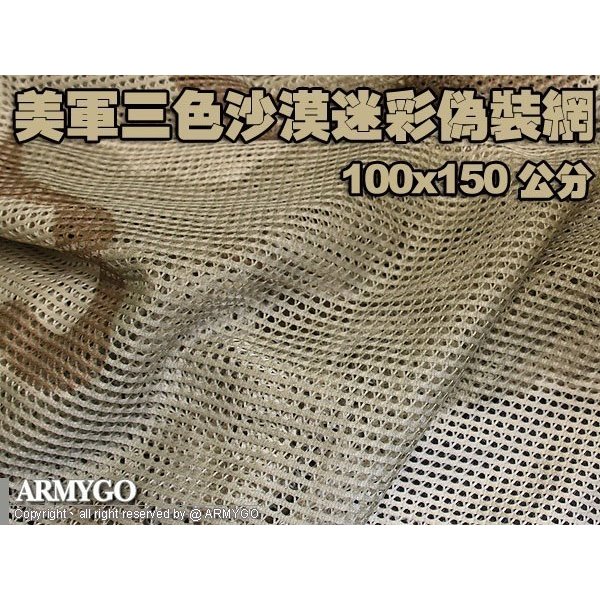 【ARMYGO】美軍三沙迷彩偽裝布 100 x 150 (公分) | 蝦皮購物