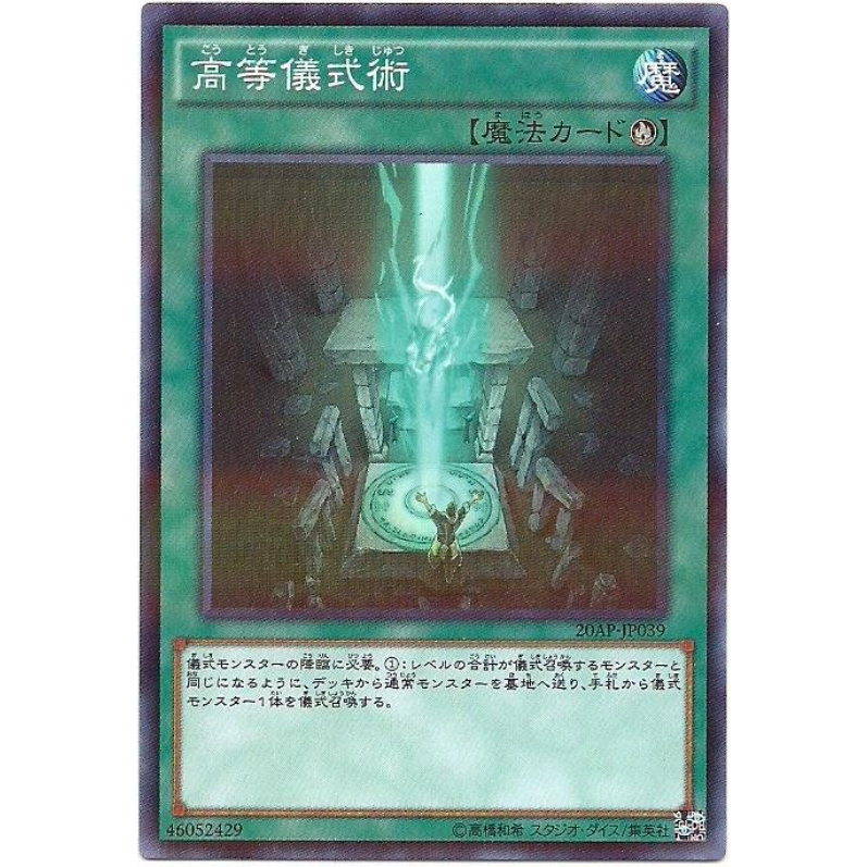 20AP-JP039 高等儀式術 (普卡彩鑽) | 蝦皮購物