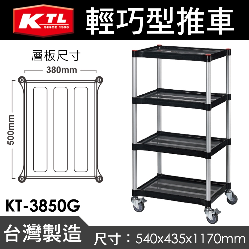 台灣製 康得倫 輕巧型推車 KT-3850G 多功能分類車 標準型工作車 分類車 工作車 手推車 工具車 餐車 四層推車 | 蝦皮購物