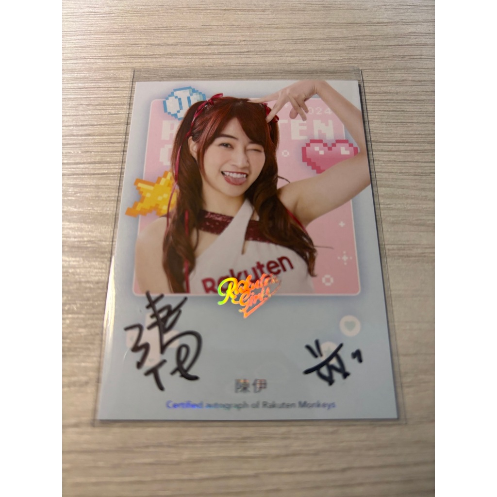 [陳伊] 2024 Rakuten girls 樂天女孩 制服簽 限量25張 | 蝦皮購物