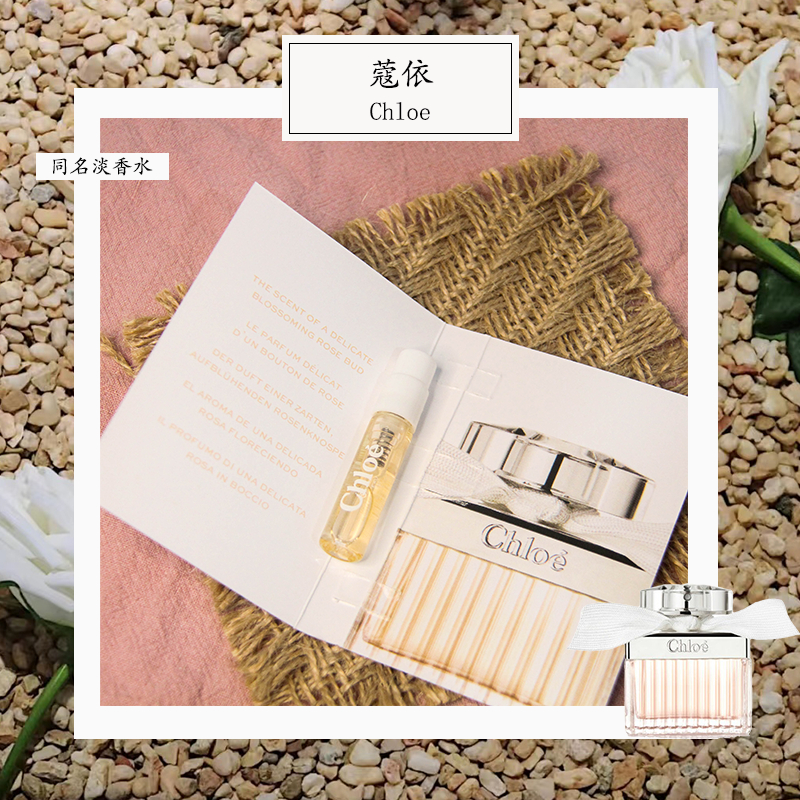 Chloe 蔻依 同名 Chloe 女性淡香水 1.5ml 全新 原版試管香水 隨身噴瓶 | 蝦皮購物