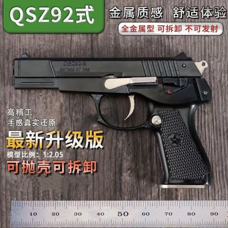 QSZ92式 1:2.05縮小比例 模型擺件 可拆卸 不可發射 無法改裝 | 蝦皮購物