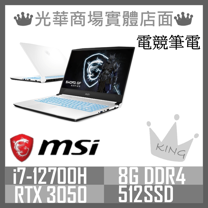 【KING NB】Sword 15 A12UC 3050 I7/15吋 MSI微星 白 電競 繪圖 筆電 | 蝦皮購物