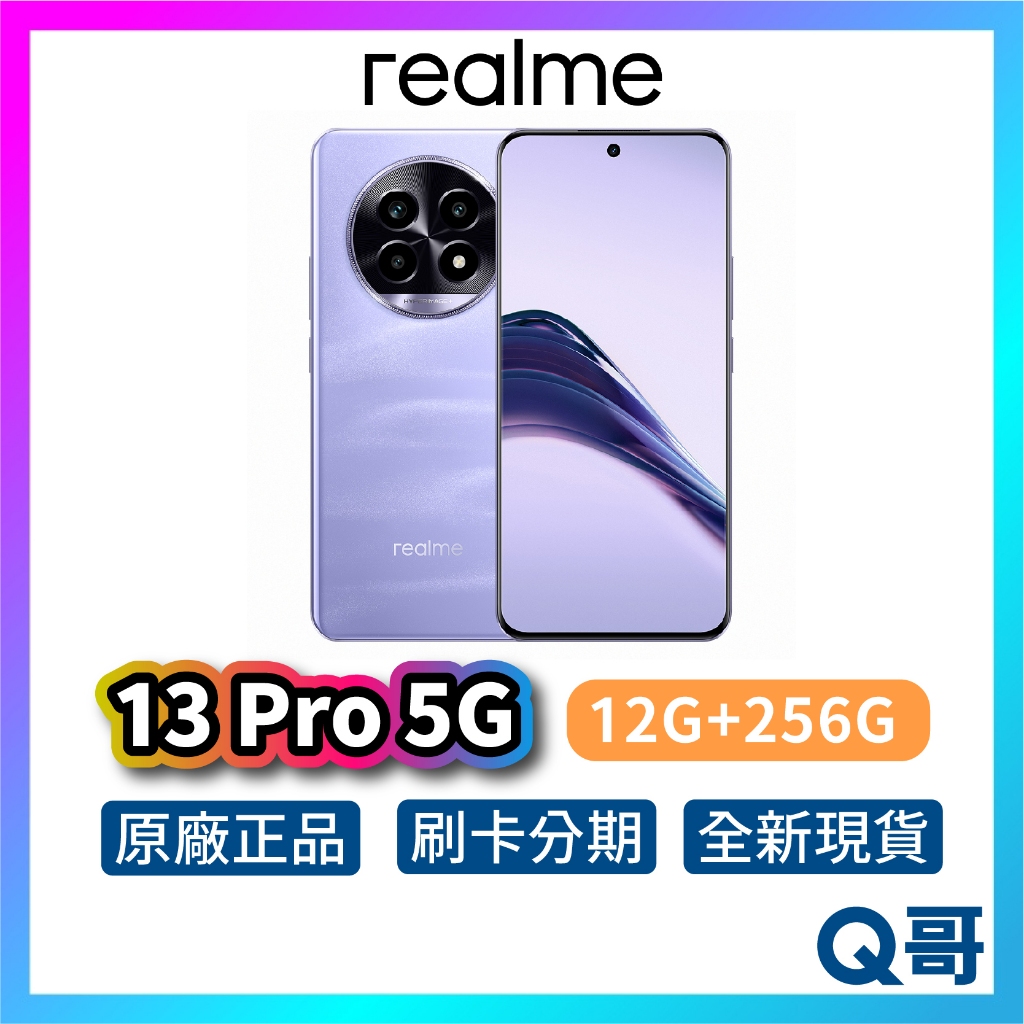 realme 13 Pro 5G (12G+256G) 全新 6.7吋 120Hz 45W 原廠保固 新機 空機 手機 | 蝦皮購物