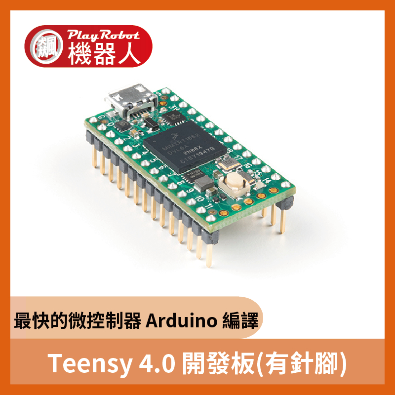 Teensy 4.0 開發板 有針腳 ARM Cortex-M7 Arduino 編譯 | 蝦皮購物